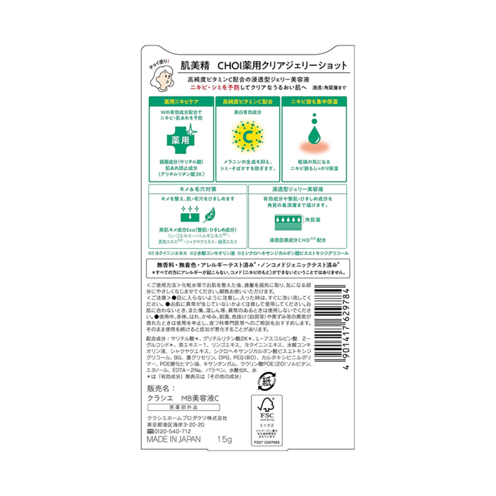 Kracie藥用石頭瘡の対策: 肌美精CHOI藥用滅瘡精華【医薬部外品】15g